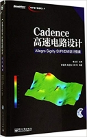 《Cadence高速电路设计：Allegro Sigrity SI-PI-EMI设计指南》 - Cadence PCB - EETOP 创芯网论坛 (原名：电子顶级开发网)